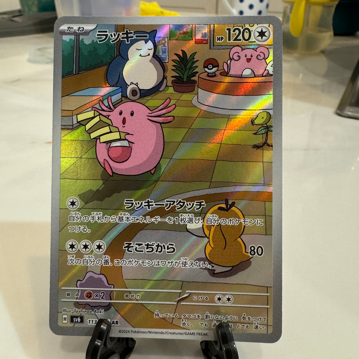 Chansey AR 113 – PokePlugZa