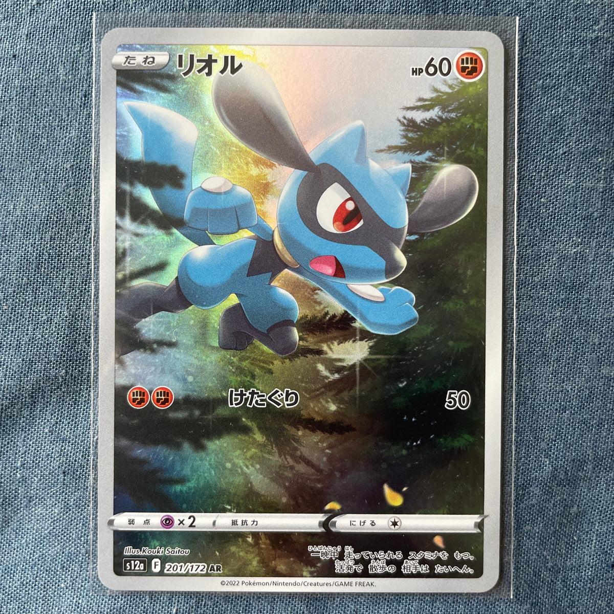 Riolu 201 – PokePlugZa
