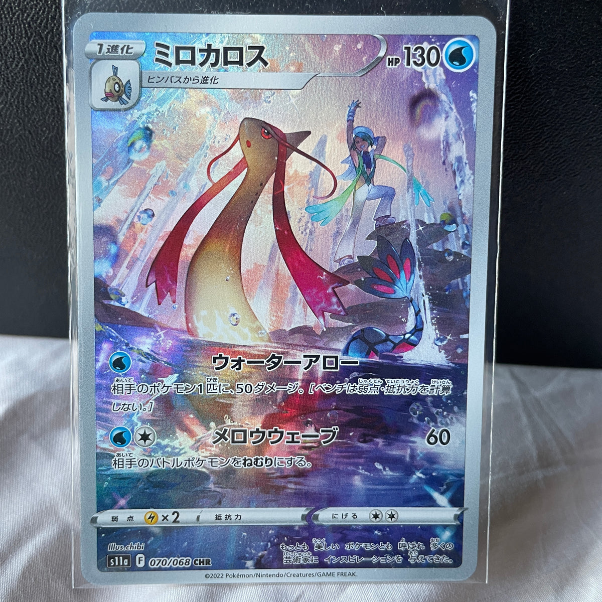 Milotic 070 – PokePlugZa